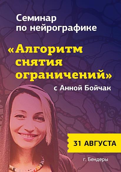 Семинар по нейрографике «Алгоритм снятия ограничений» — купить билеты ...