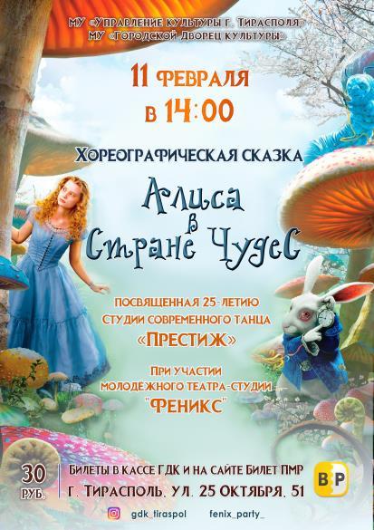 Сказка концерт Алиса в стране чудес — купить билеты Онлайн
